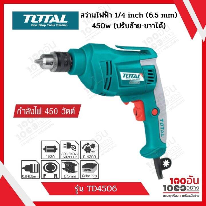 TOTAL สว่านไฟฟ้า 1/4 inch (6.5 mm) 450w (ปรับซ้าย-ขวาได้) รุ่น TD4506 ...