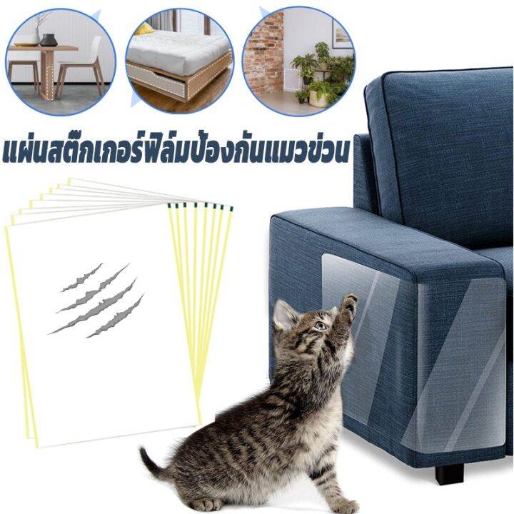 【Lifefree】ป้องกันแมวลับเล็บโซฟา 3pcs กันแมวข่วนเบาะ ข่วนโซฟา 30*45cm 3 ...