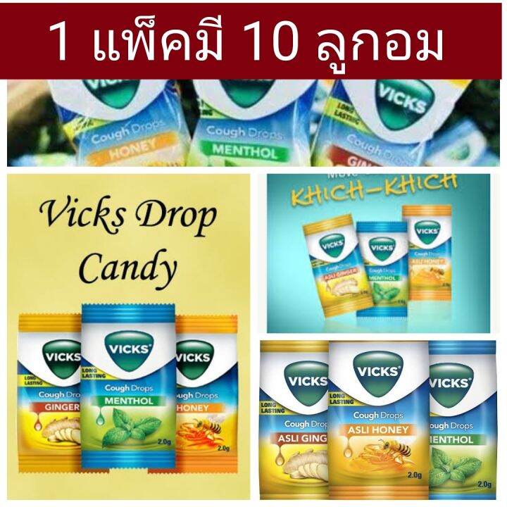 Vicks ลูกอมแก้ไอแก้เจ็บคอจากอินเดีย 10 เม็ด | Lazada.co.th