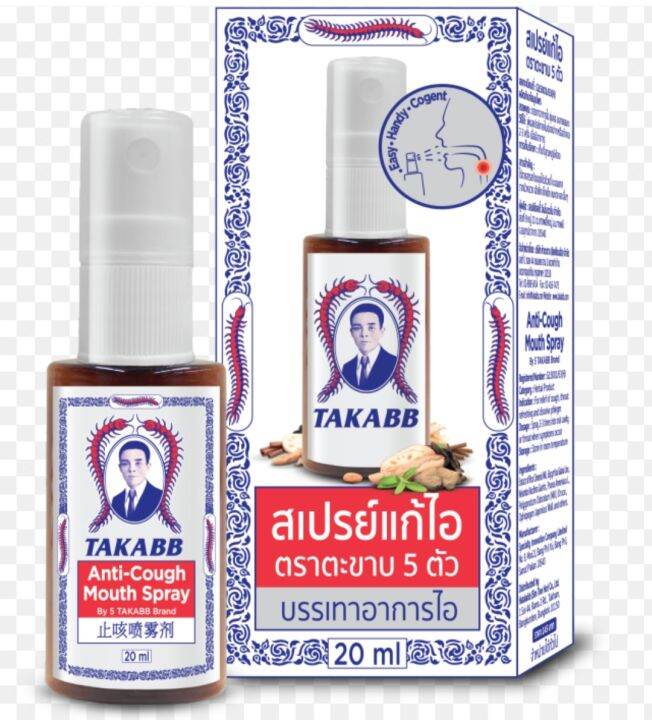 Takabb anti cough mouth spray 20ml | Lazada PH
