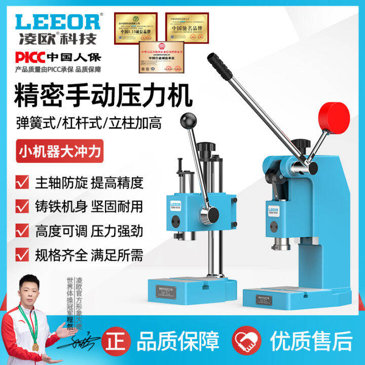 Lingou Industrial Precision Manual Press/Hand Lever Machine/Hand-Punch ...