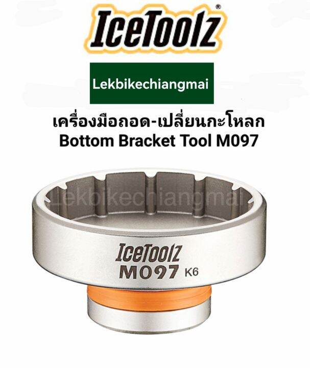 ICETOOLZ เครื่องมือถอด-เปลี่ยนกะโหลก Bottom Bracket Tool M097 | Lazada.co.th