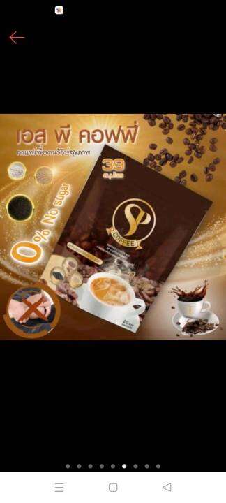 กาแฟ SP COFFEE 20ซอง350 | Lazada.co.th