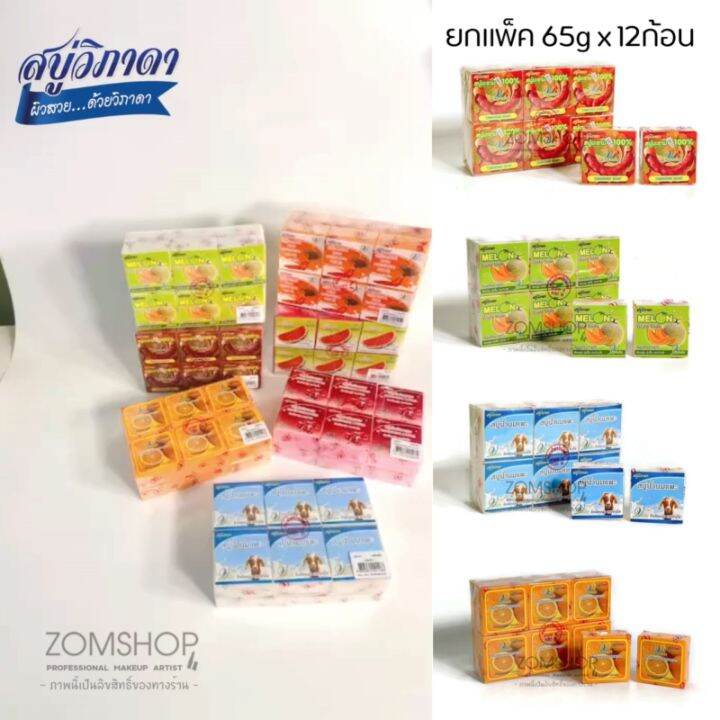 ⚡แพ็ค/12ก้อน⚡ Vipada วิภาดา สบู่ทับทิม 【ลดเลือนริ้วรอย กระชับรูขุมขน】Vipada pomegranate and ...