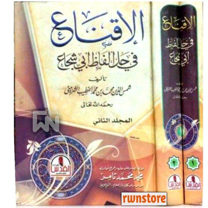 Kitab Al Iqna' 2 jilid Al Iqna' fi hilli alfadz syarah Matan abu syuja ...