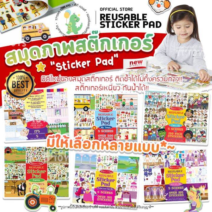 TTTOYS 🧠 Reusable Sticker Pad สมุดชุดสติ๊กเกอร์ติดซ้ำ สมุดสติ๊กเกอร์ ...