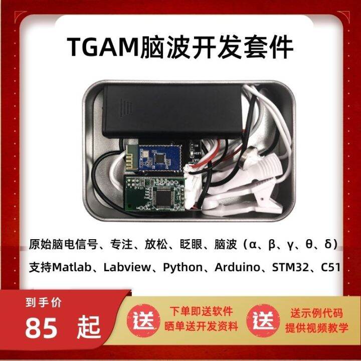 Tgam Brain Wave Sensor Mind Brain Wave Development Kit Eegbrain Wave