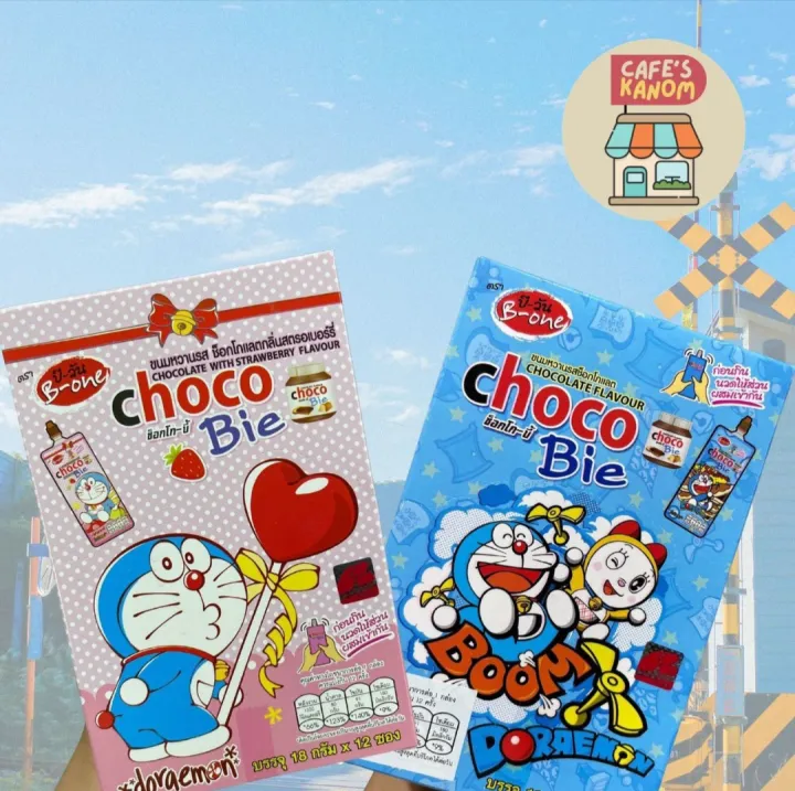 ช็อคโกบี้ซอส Choco Bie ขนมหวานแต่งกลิ่น มีให้เลือก 2 รส (รสช็อคโกแลต,รส ...