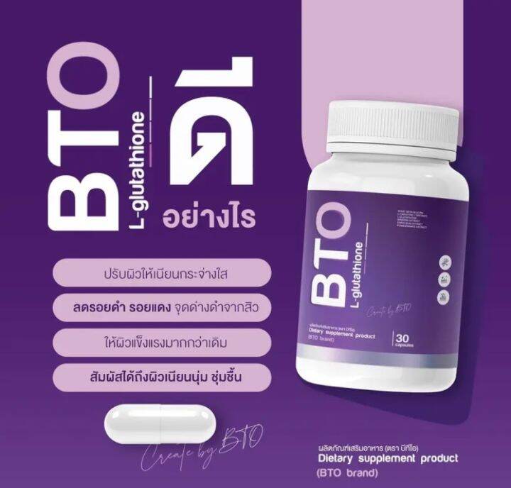 ( 1 แถม 1 ) กลูต้า BTO Gluta BTO วิตามินผิวใส ลดสิว ผิวใส | Lazada.co.th