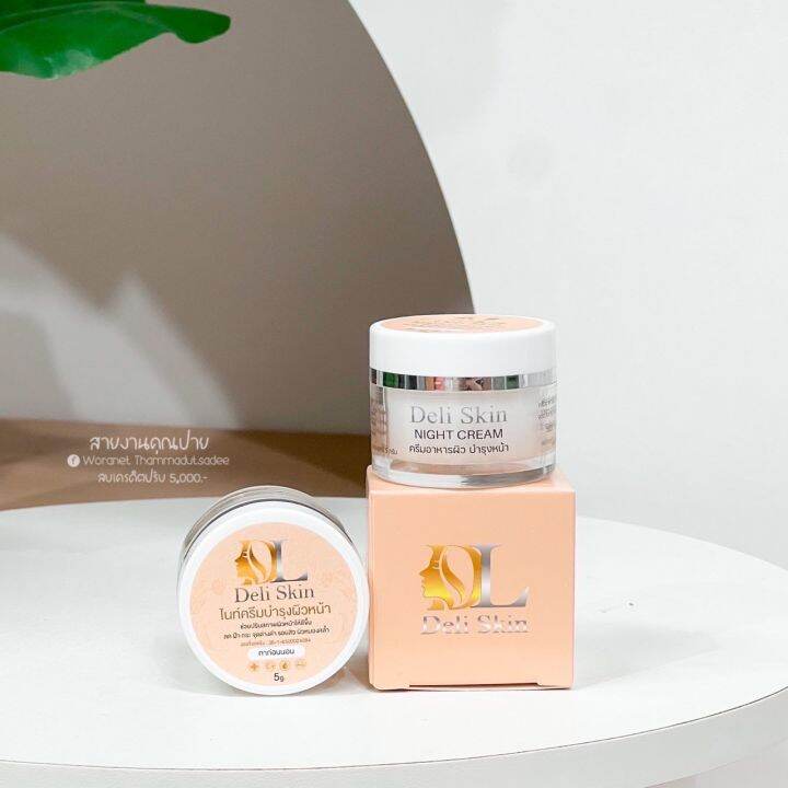 ครีมดีแอล DL แพคเก็จใหม่ Deli skin night cream ไนท์ครีมขนาด 5g ...