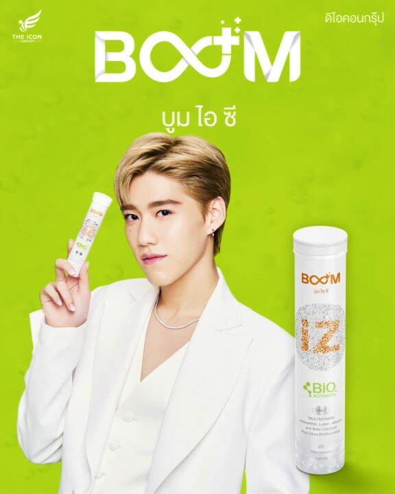 [ล็อตใหม่] บูมไอซี (Boom iZ) - นวตกรรมเม็ดฟู่บำรุงดวงตา จอประสาทตา - จำนวน 40 กล่อง บรรจุ 800 ...