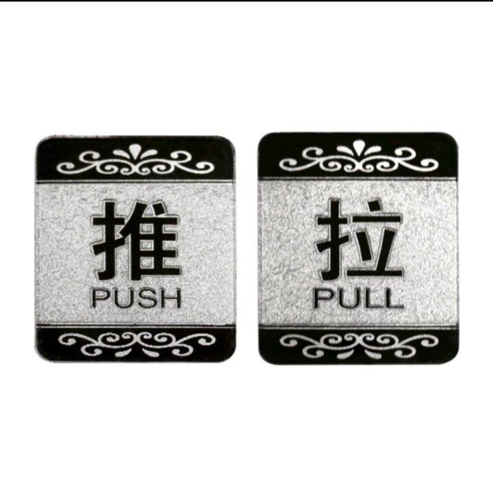 PUSH AND PULL SIGN SILVER SET 8*10 cm | Lazada PH