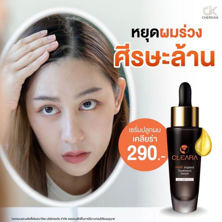 พร้อมส่ง แท้💯cleara เคลียร่า เซรั่มปลูกผม ปลูกผม น้ำยาเร่งผมยาว ป้องกันผมร่วง เซรั่มปลูกหนวด ยา ...
