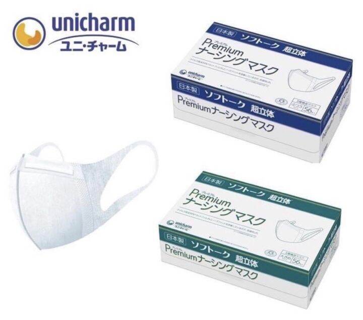 หน้ากากกันฝุ่น PM2.5 Unicharm 3D Mask size Mของแท้ พร้อมส่ง หน้ากากอนามัยยูนิชาร์ม 3D Premium ...