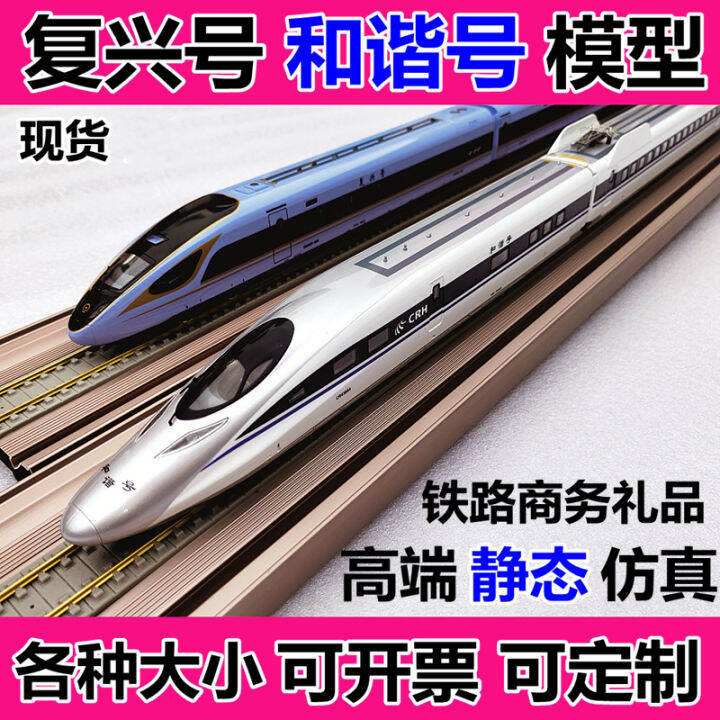 Fuxing Intelligent Bullet Train Model Artificial High-Speed Train ...