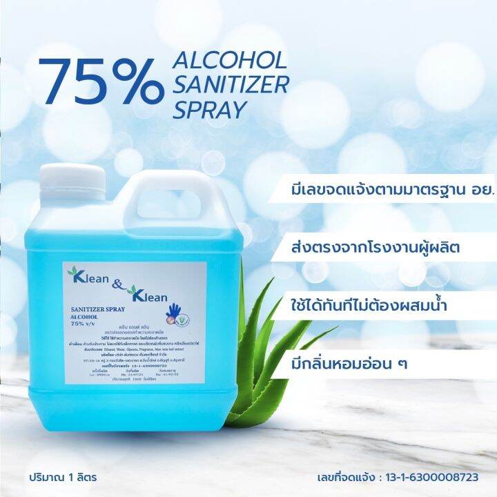สเปรย์แอลกอฮอล์ klean&klean alcohol hand sanitzer spray 75%v/v ขนาด 1 ลิตร | Lazada.co.th