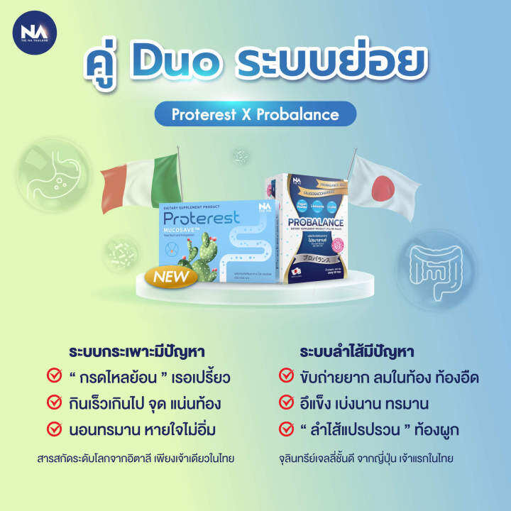 เรอเปรี้ยว จุกอก กรดไหลย้อน The Na Probalance 3 กล่อง 60 ซอง + Proterest 3 กล่อง 30 แคปซูล โพร ...