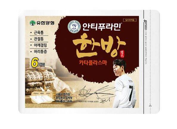 Pain Relief Plaster (Korean Yuhan Antiphlamine Han Bang Herb Plasters ...