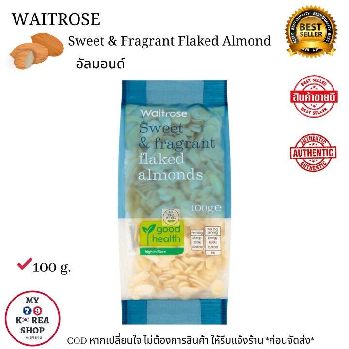 Waitrose Sweet & Fragrant Flaked Almond 100g. อัลมอนด์ แบบหั่นชิ้น ...