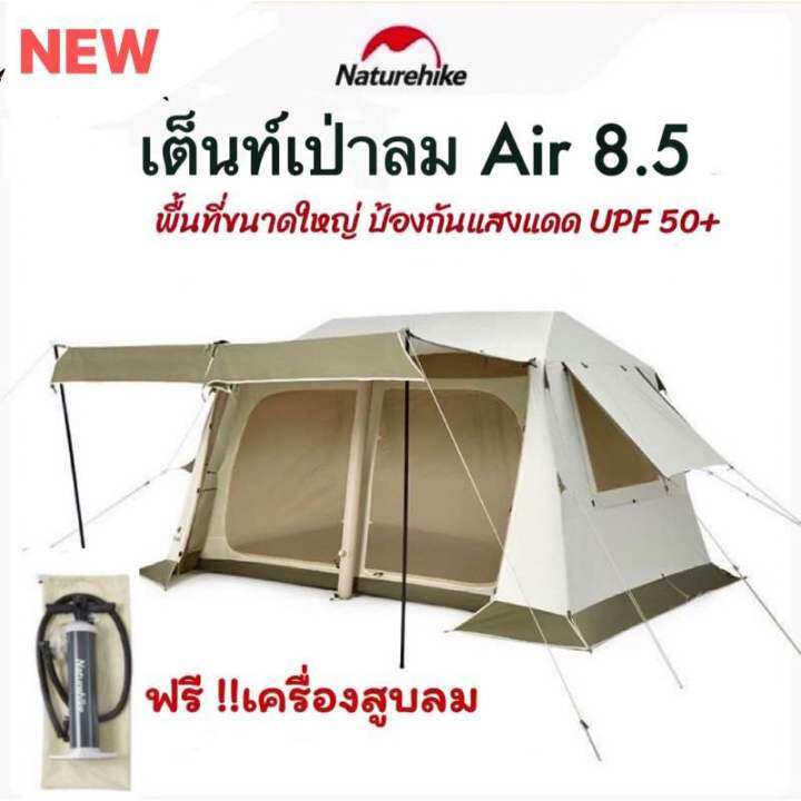 🔥พร้อส่ง🔥เต็นท์ รุ่นใหม่ Air8.5 เต็นท์สูบลม | Lazada.co.th