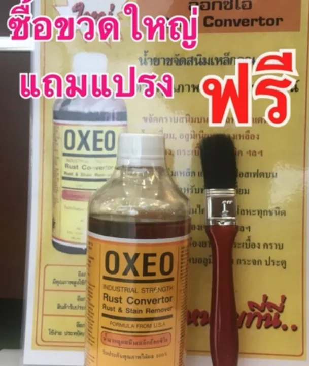 OXEO ️ น้ำยาขจัดสนิม,น้ำยากัดสนิม สแตนเลส,โครเมียม,เหล็ก ทําความสะอาด ...