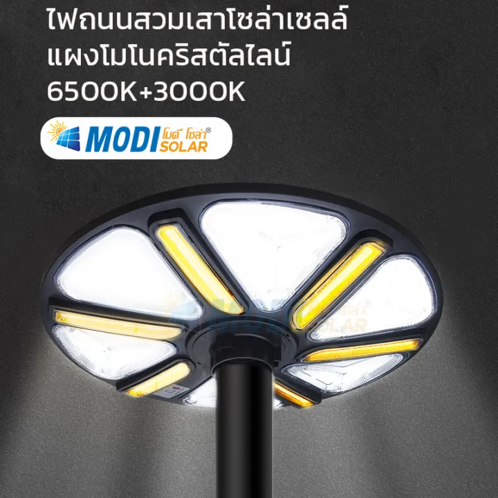 MODI โคมไฟถนนสวมเสาโซล่าเซลล์ 300W 2000Lm แสงขาว/เหลือง 18000mAh สวมเสา ...