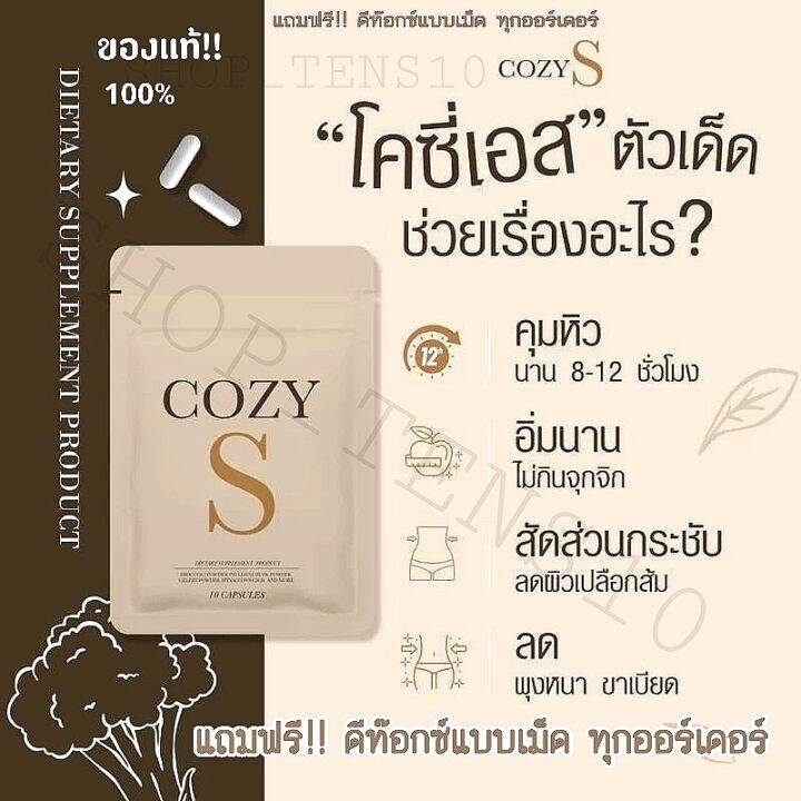 COZY S แท้ 100% ผลิตภัณฑ์เอวเอส | Lazada.co.th