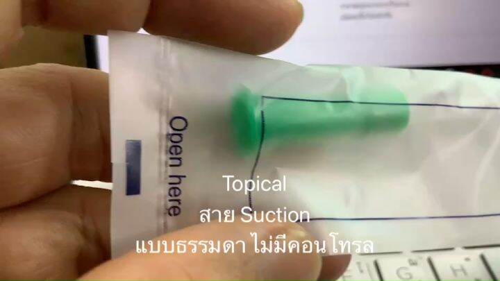 BMI Sekure suction 50ชิ้น สายดูดเสมหะ ชนิดไม่มีคอนโทรล สายดูดเสมหะ ...