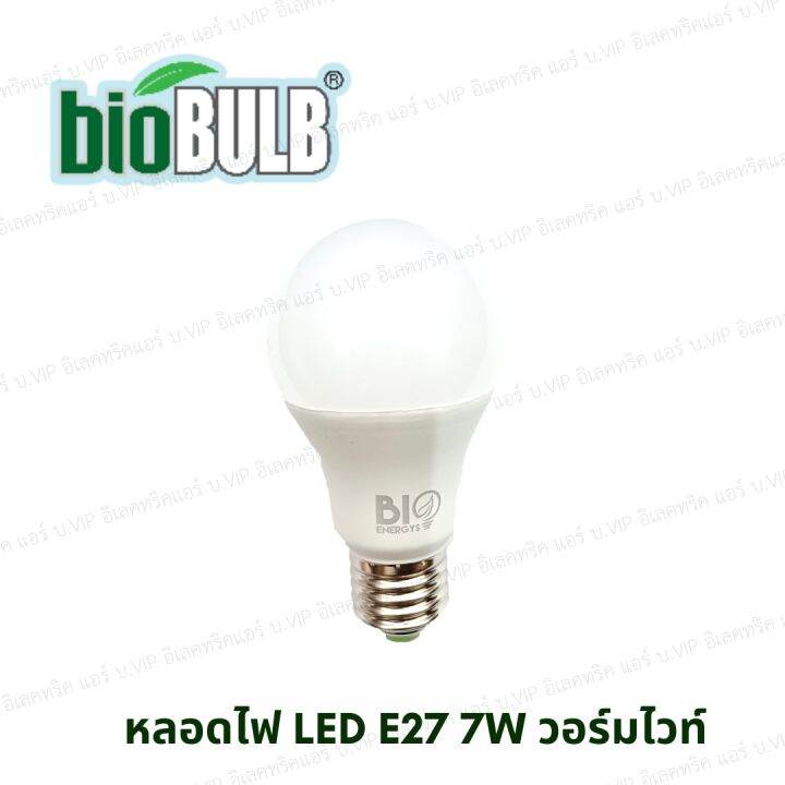 หลอดไฟ LED E27 7W วอร์มไวท์ (Biobulb) | Lazada.co.th
