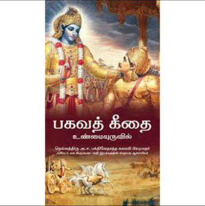 Original Bhagavad Gita Book