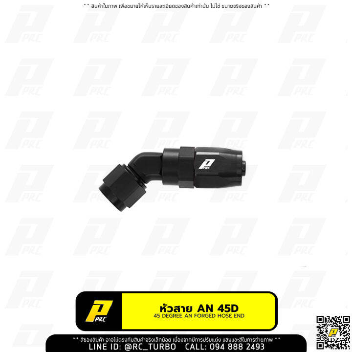 หัวสาย AN งอ 45 องศา คอใหญ่ เหลี่ยม สีดำ ยี่ห้อ PPRC AN 45D FORGED Hose ...