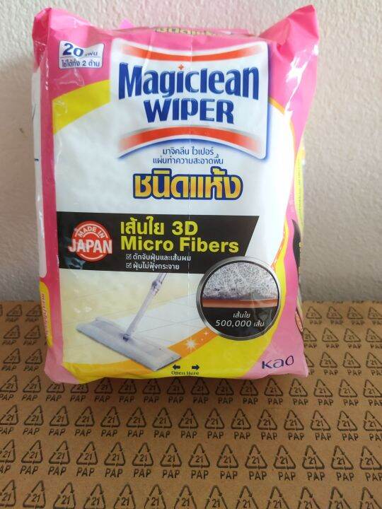 Magiclean wiper แบบแห้ง ขนาด 20 แผ่น ผลิต 08- 09/22 | Lazada.co.th