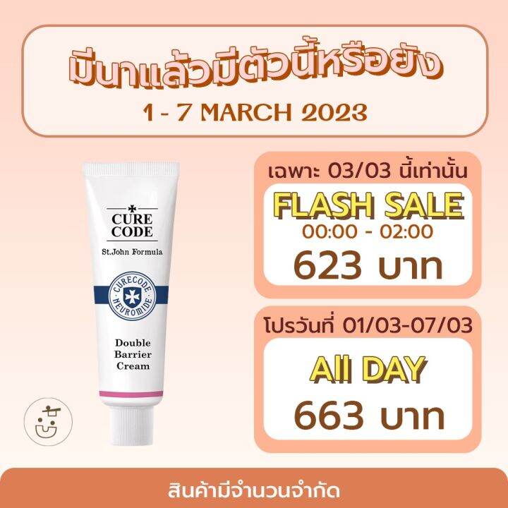 พร้อมส่ง CURECODE DOUBLE BARRIER CREAM 80ML | Lazada.co.th