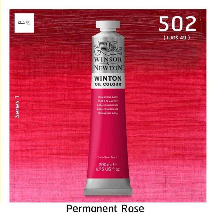 สีน้ำมัน Winsor and Newton 200 ml ( เบอร์ 49) สี 502 Permanent Rose ...