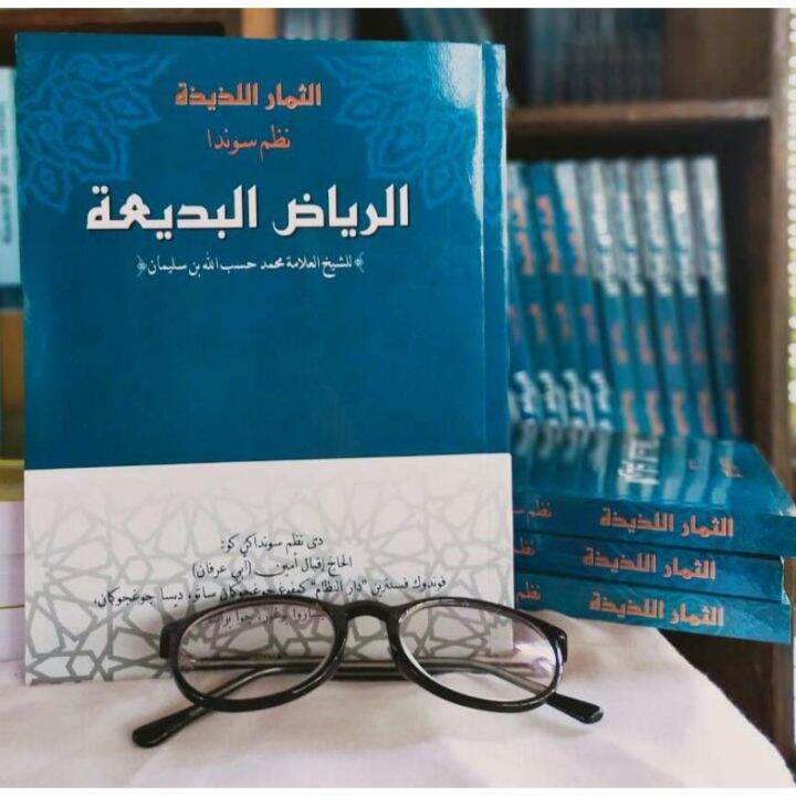 KITAB RIYADUL BADIAH DENGAN PENJELASAN DALAM BENTUK NADZOMAN | Lazada ...