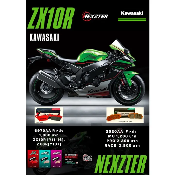 ผ้าเบรคหน้า zx10r nexzter brembo 1100 หลัง Zx10 R1m zx6 | Lazada.co.th
