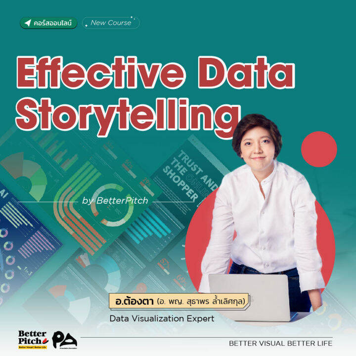 Effective Data Storytelling | คอร์สออนไลน์ SkillLane | Lazada.co.th