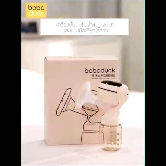 B009 เครื่องปั้มนม Boboduck เครื่องปั้มนมไฟฟ้าแบบอัตโนมัติแบบเดี่ยว ...