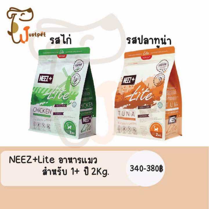 NEEZ+ Lite 😸 อาหารเม็ดสำหรับแมว บรรจุ 2kg | Lazada.co.th
