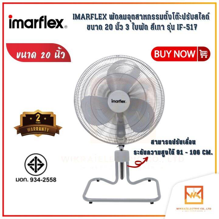 IMARFLEX พัดลมอุตสาหกรรมตั้งโต๊ะปรับสไลด์ ขนาด 20 นิ้ว 3 ใบพัด สีเทา รุ่น IF-517 พัดลมราคา ...