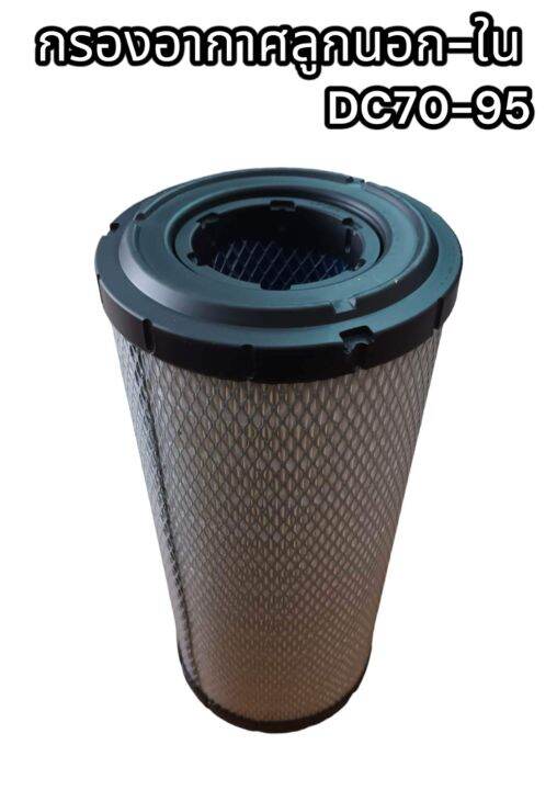 กรองอากาศรถเกี่ยว คูโบต้า ลูกนอก+ใน DC70-95 อย่างดี | Lazada.co.th