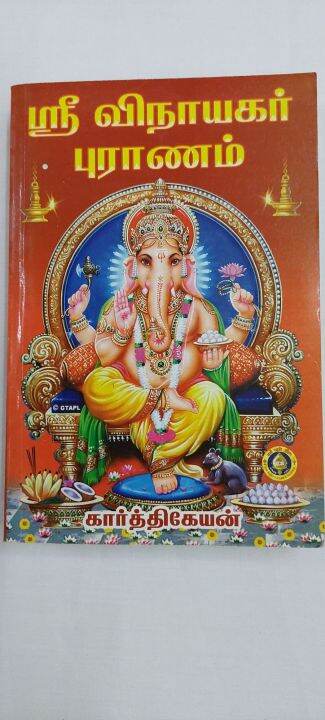 Sri Vinayagar Puranam Ganesha Purana Tamil Book | Lazada