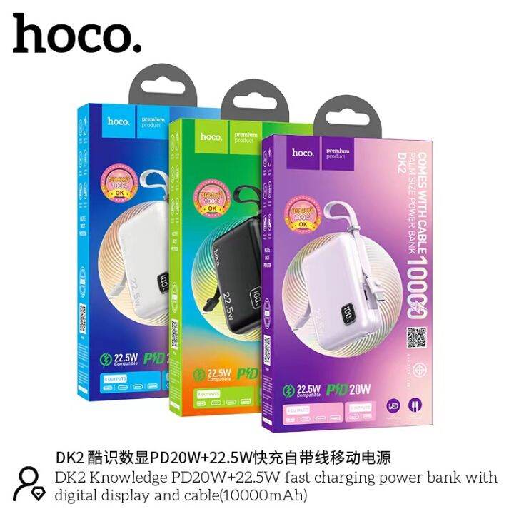 SY HOCO DK2 20W+22.5W 10000mAh พาวเวอร์ซัพพลายมือถือ แบบชาร์จเร็ว | Lazada.co.th