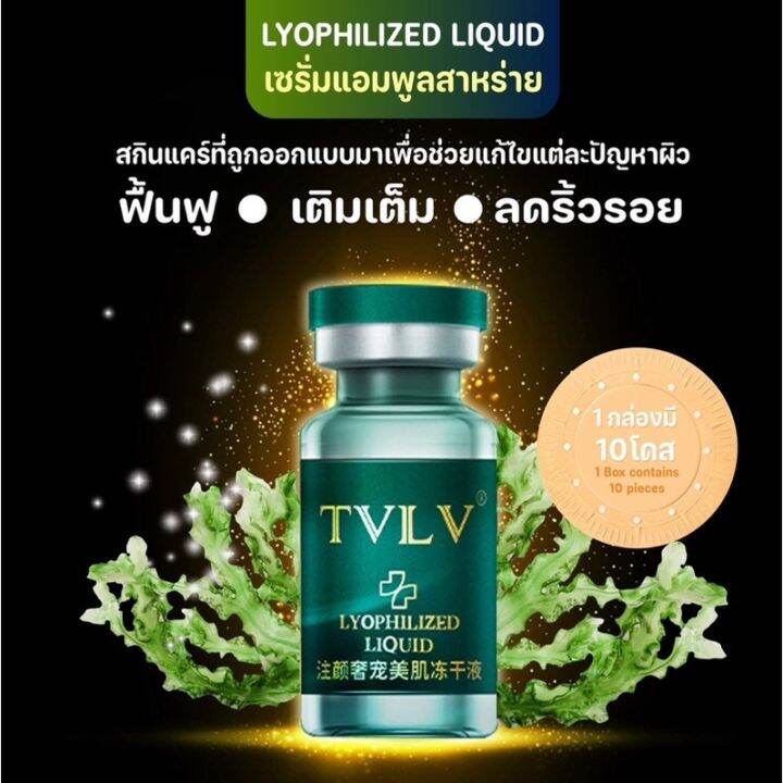 เซรั่มแอมพูสาหร่าย TVLV | Lazada.co.th