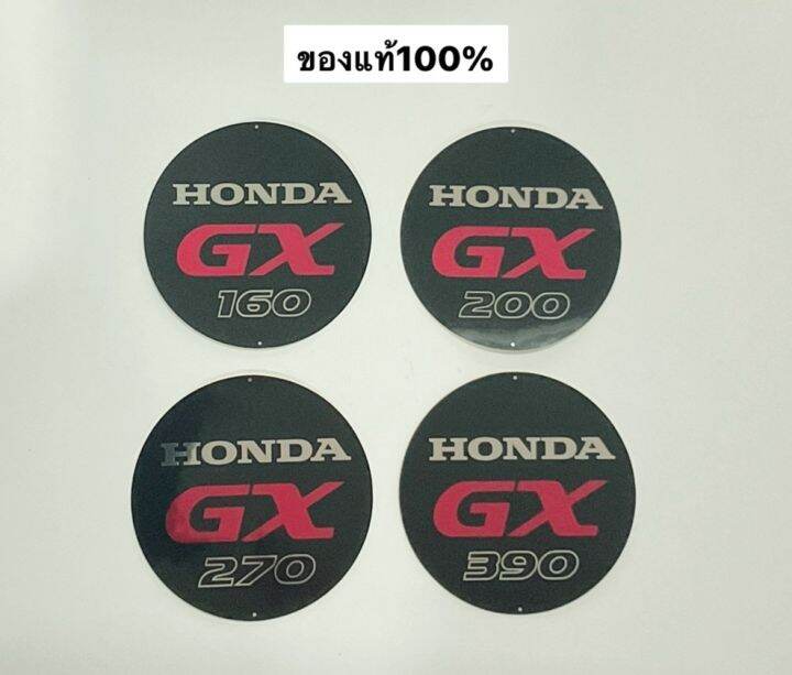 สติ๊กเกอร์ รุ่นเครื่อง ฮอนด้า GX160 GX200 GX270 GX390 GX390 Gp160 Gp200 gx gp ของแท้ 100% Honda ...