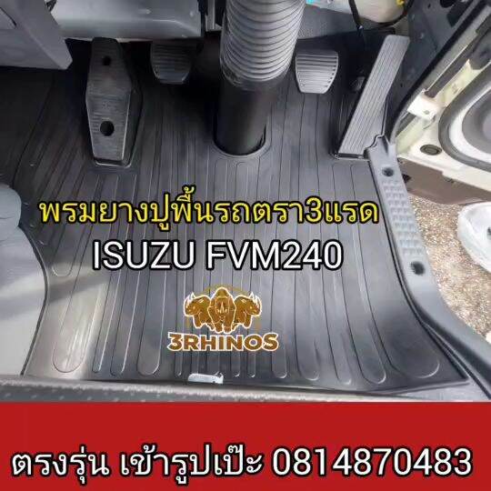 พรมยางปูพื้นรถบรรทุกISUZUรุ่นFVM240 FVM300 | Lazada.co.th