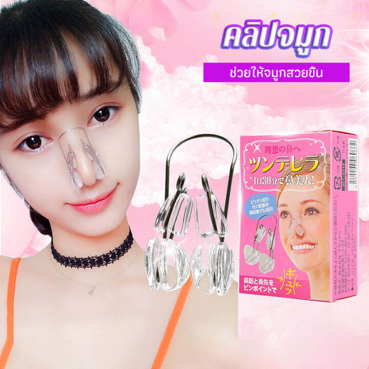 Thai Dee คลิปจมูก ซิลิโคนนุ่ม แบบยกจมูก แก้ไขโครงสร้างจมูก ใช้สําหรับหนีบจมูก nose clip | Lazada ...