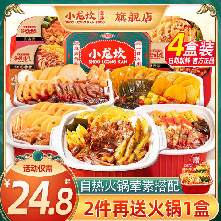 Xiaolongkan Self Heating Hot Pot Small Hot Pot Self Service Bean Bag