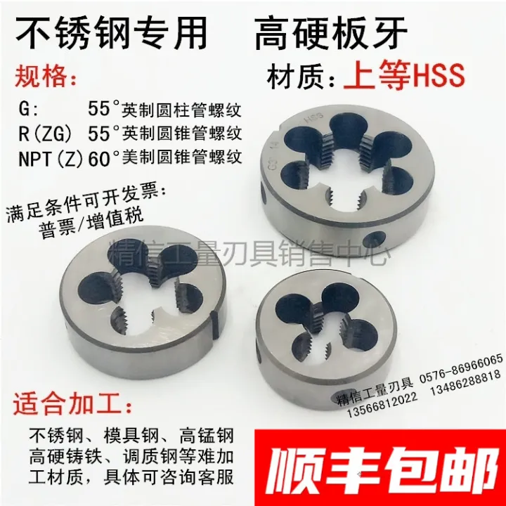 High-Hardness Stainless Steel Special Pipe Thread Die NPT Z ZG R G1/8 1 ...