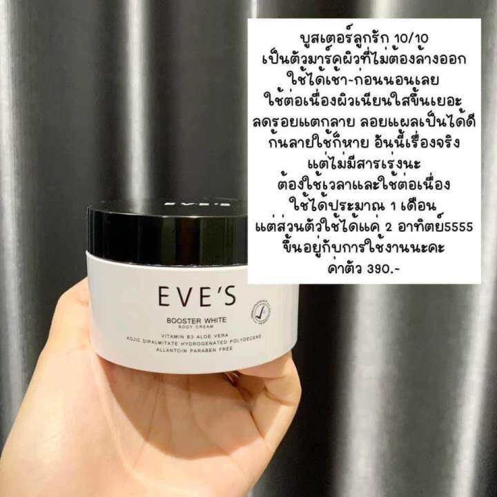 EVE S official ครีมอีฟ ของแท้ ทาท้องแตก บูสเตอร์ ลดรอยแตกลาย EVE'S BOOSTER อีฟ ครีมทาท้อง ครีมทา ...